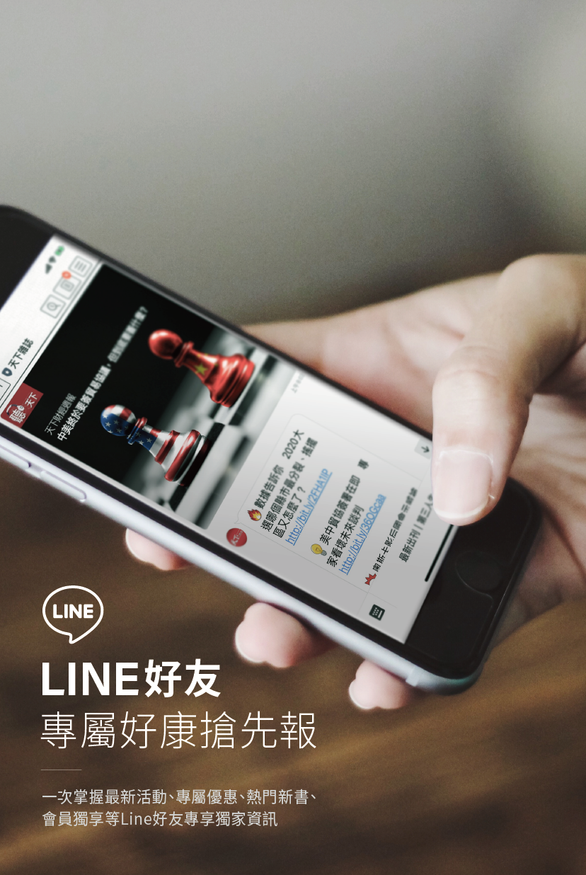 天下雜誌LINE2.0官方帳號全新啟動—你的頭條，由你作主｜深度專題｜天下雜誌