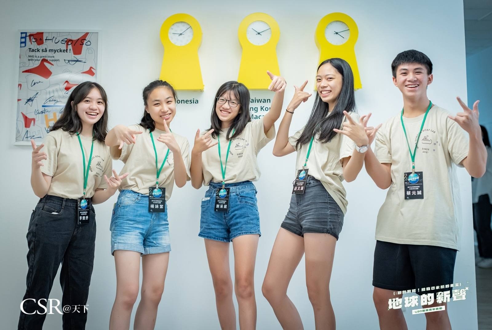 2022.10.15｜第三屆U20國際青年論壇 - CSR@天下