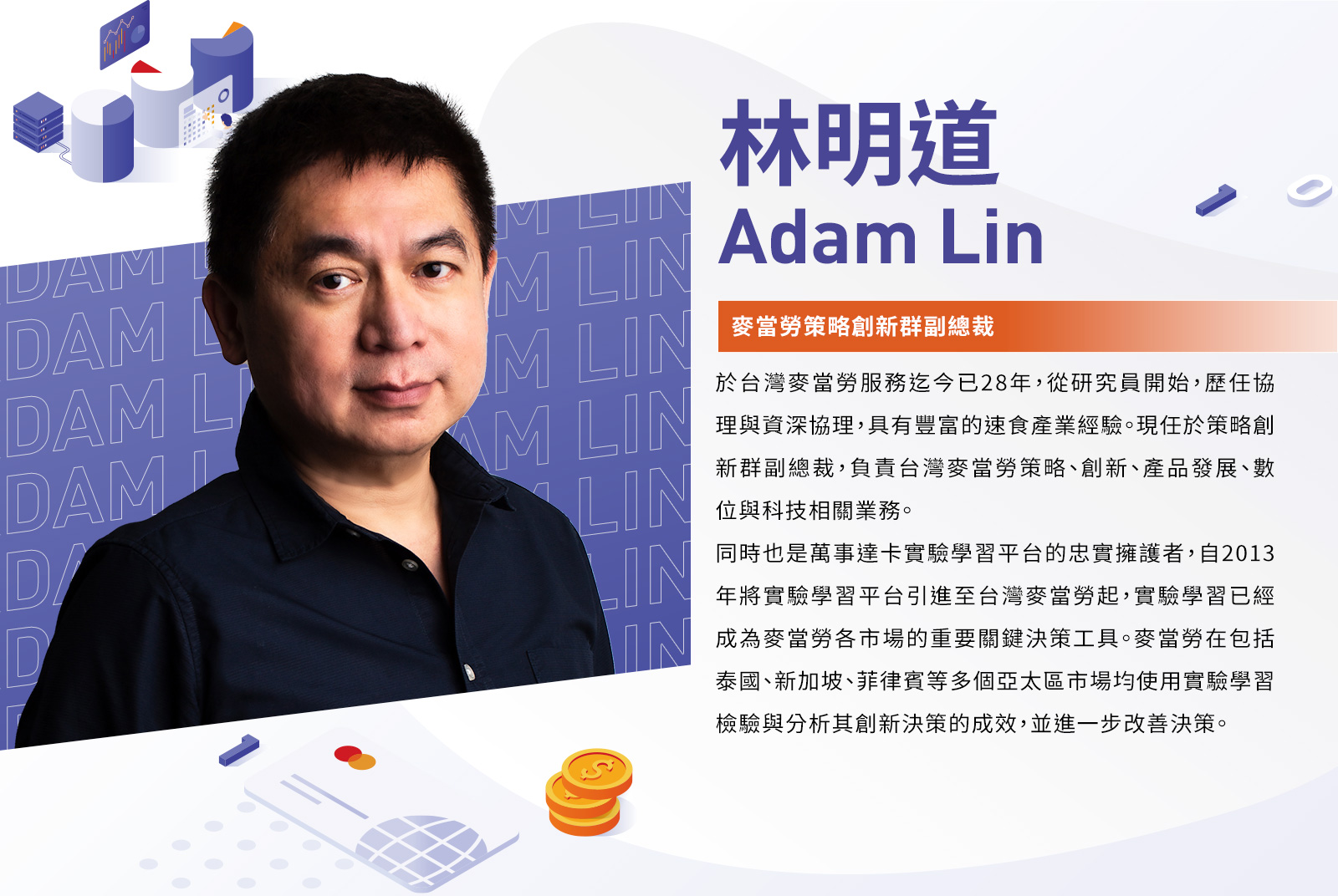 《用數據打造個人化體驗！建立品牌心魅力》數據力高峰會｜廣告專輯｜天下雜誌