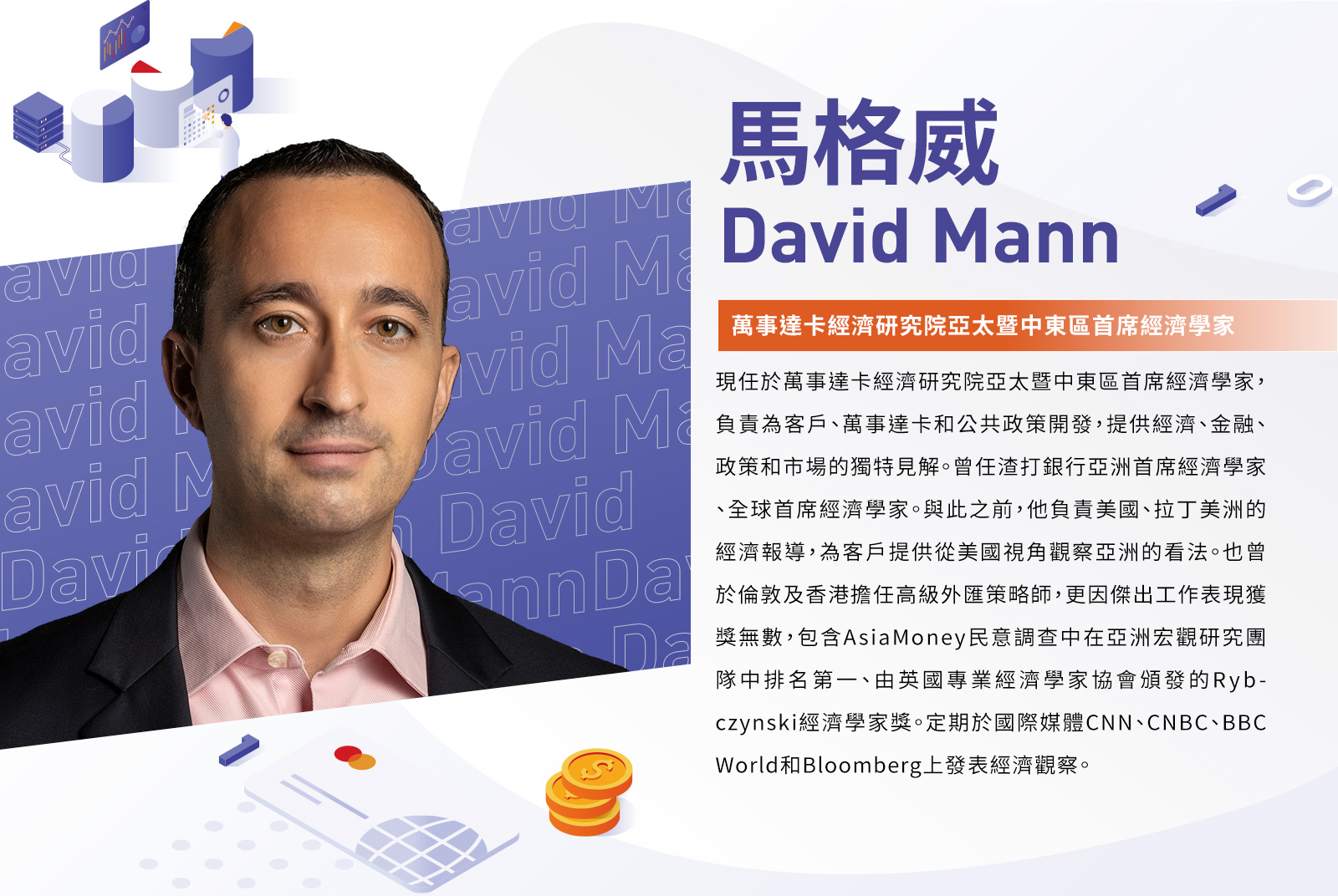 《用數據打造個人化體驗！建立品牌心魅力》數據力高峰會｜廣告專輯｜天下雜誌