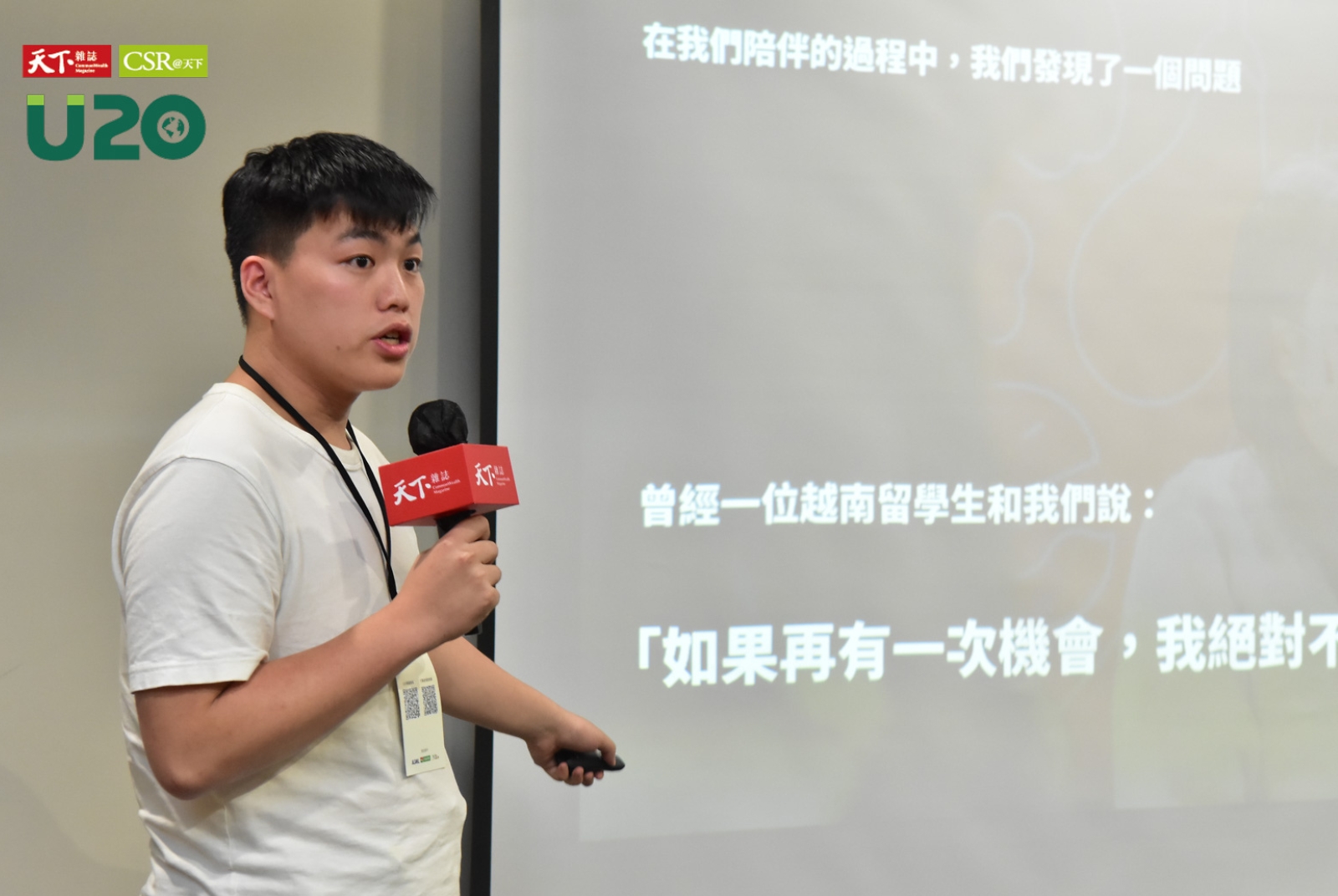 【跨屆工作坊】2023 U20地球的新聲 - CSR@天下