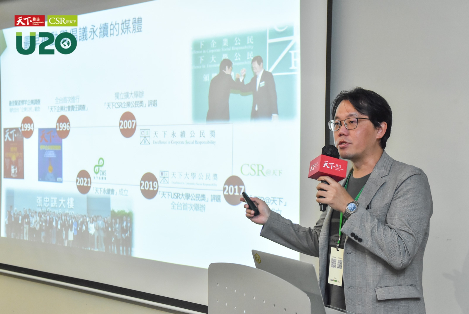 【跨屆工作坊】2023 U20地球的新聲 - CSR@天下