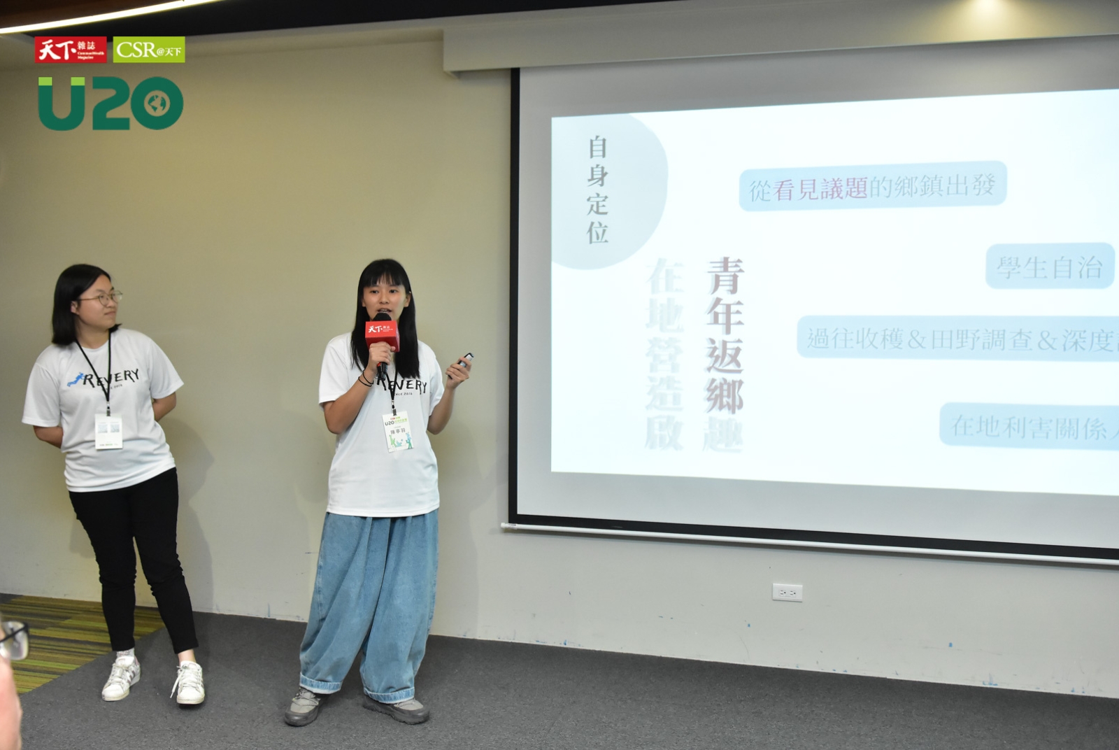 【跨屆工作坊】2023 U20地球的新聲 - CSR@天下